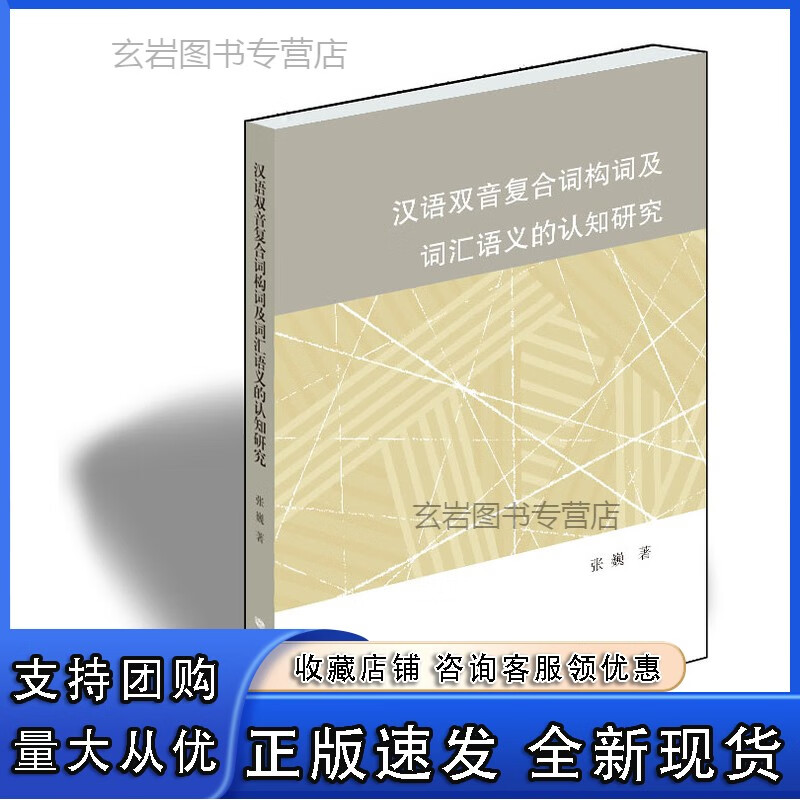 n汉语双音复合词构词及词汇语义的认知研究