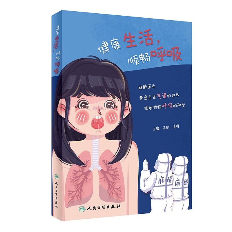 健康生活·顺畅呼吸