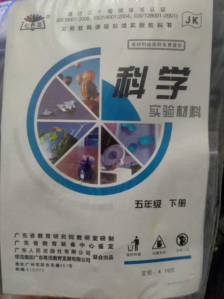 乾阅广东省用 小学科学学具 科学实验材料 5五年级下册 粤教粤茂出版
