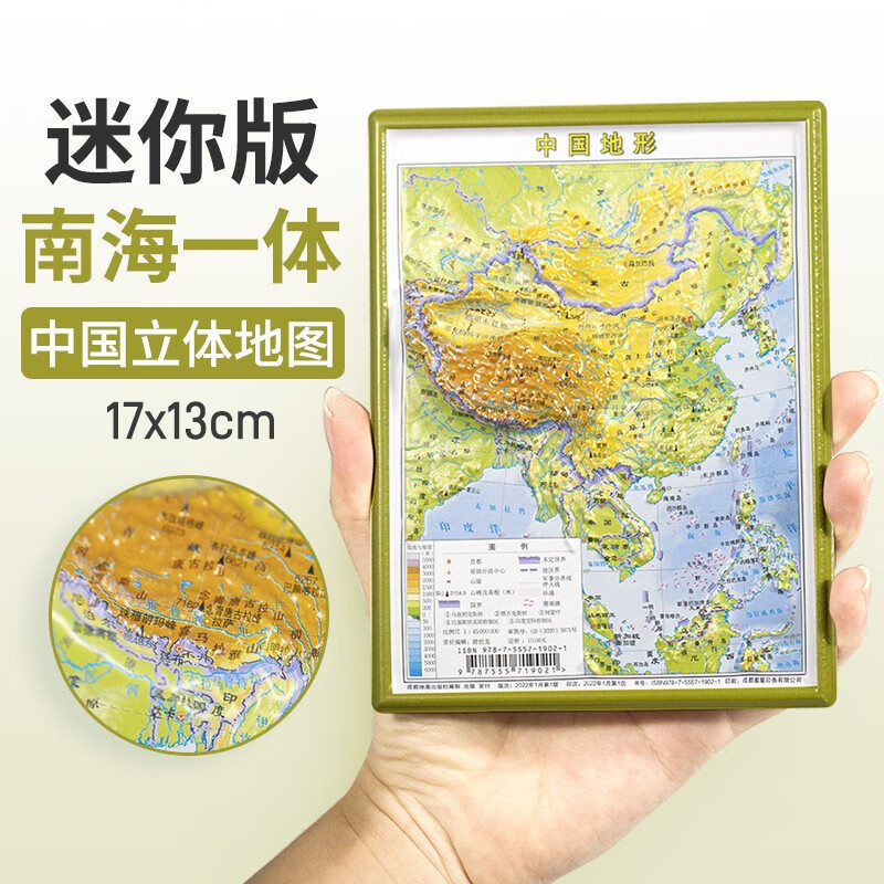 2022年新版 竖版中国地形图3D凹凸立体地图 山川河流 一目了然小尺寸迷你地图 南海一体图