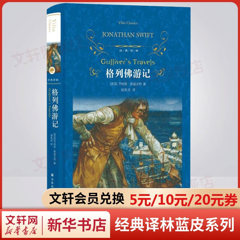 【包邮】九年级必读课外阅读上下册 艾青诗选诗集水浒传简爱书籍儒林外史飞鸟集新月集泰戈尔诗选唐诗三百首聊斋志异格列佛游记我是猫变色龙契诃夫中短篇小说选集 格列佛游记 九年级下册
