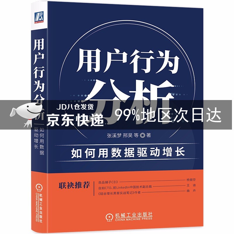 用户行为分析：如何用数据驱动增长