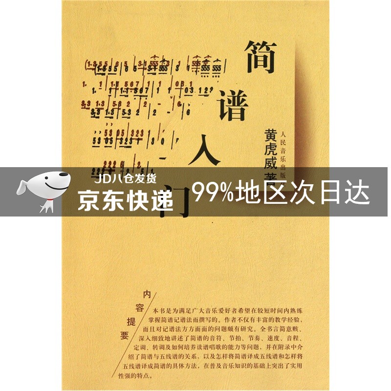 简谱入门