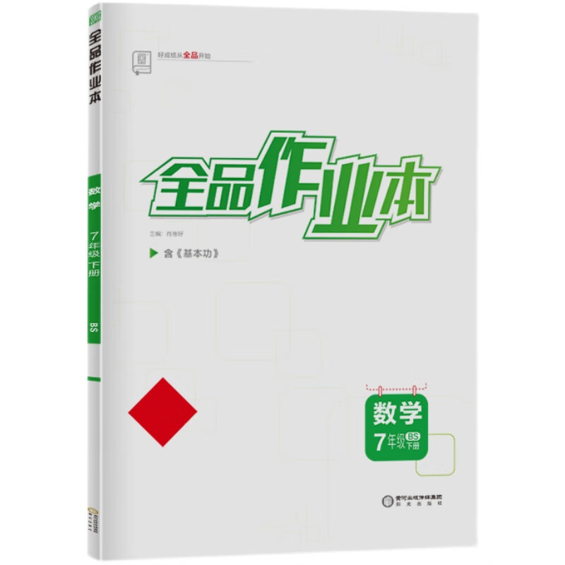 作业本7册北师版BS 初一同步练习册 2022春 新版 数学 七年级下