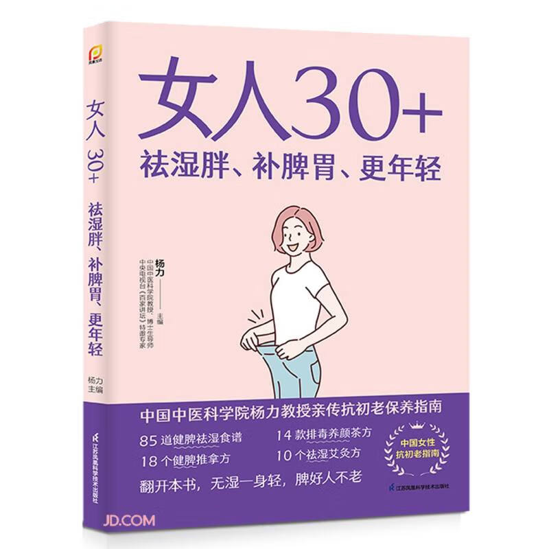 女人30+祛湿胖补脾胃更年轻