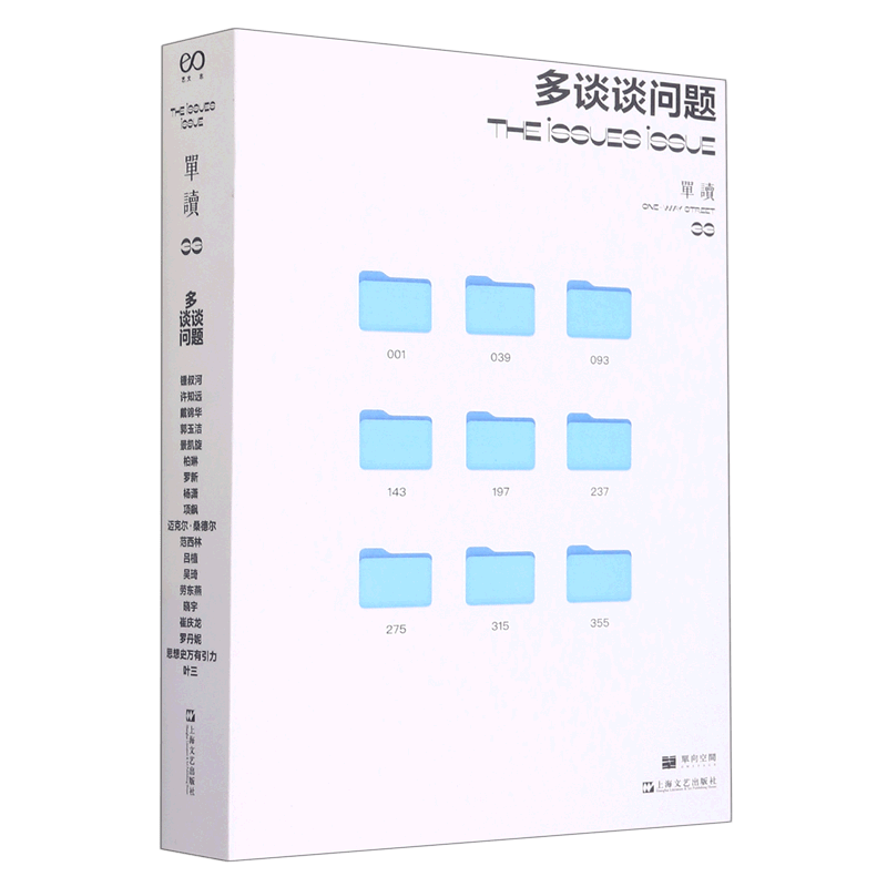 多谈谈问题/单读