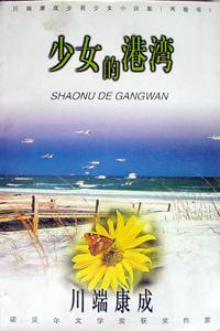 少女的港湾【现货】