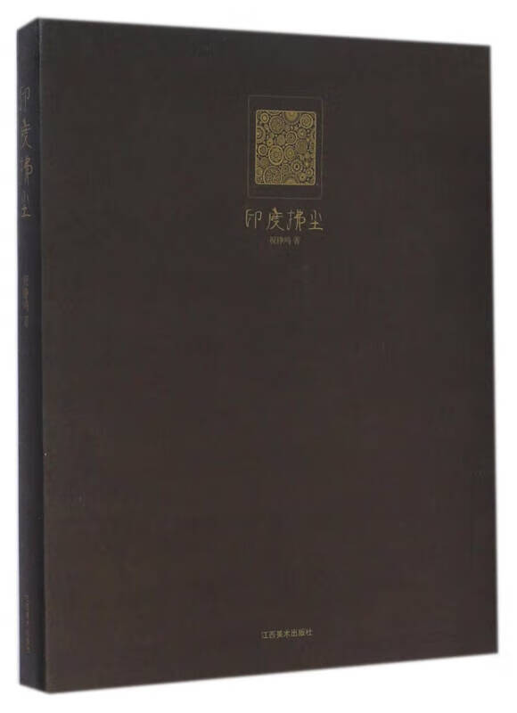【书】印度拂尘