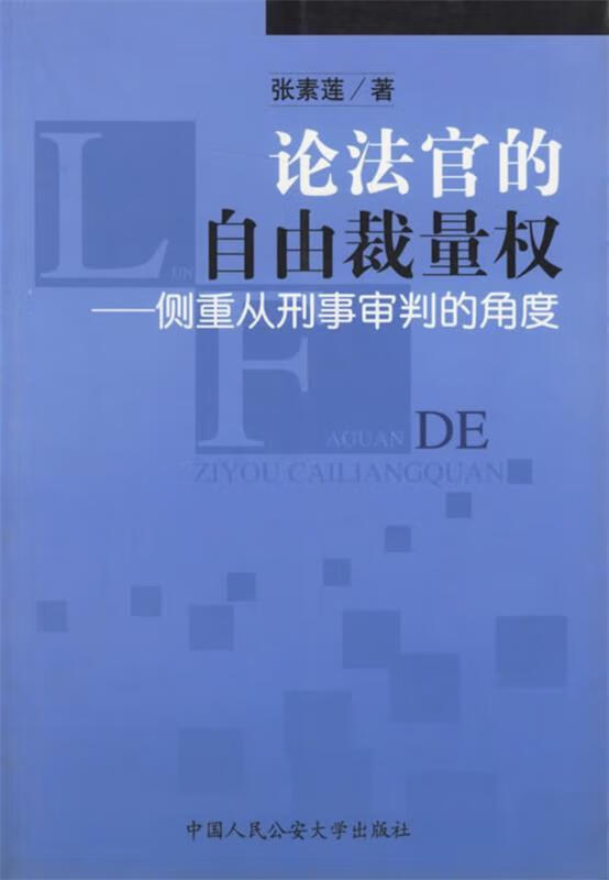 【现货】论法官的自由裁量权
