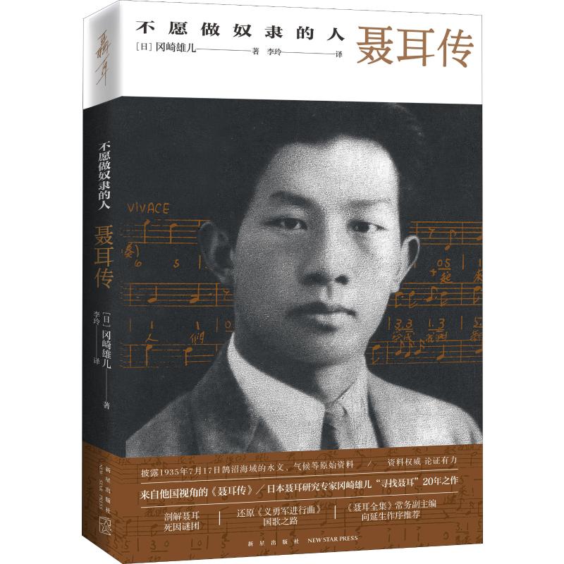 不愿做奴隶的人 聂耳传