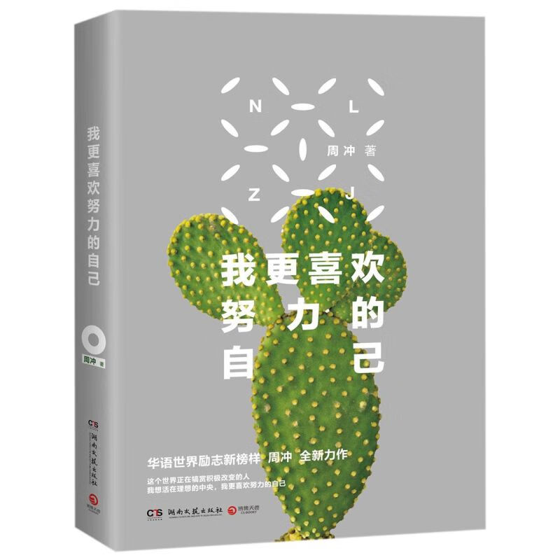 我更喜欢努力的自己