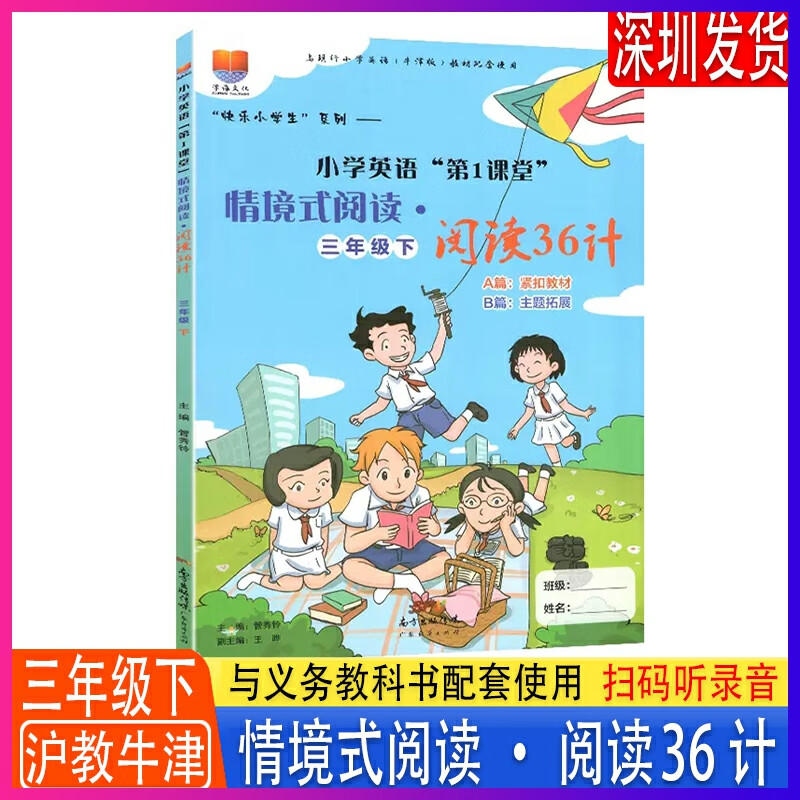 2023春 深圳市小学英语第1课堂情境式阅读 阅读36计3三年级下册 课堂沪教牛津版小学英语阅读训练 学海文化快
