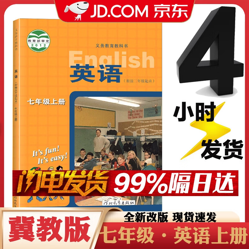 2023新版初1一7七年级上册英语课本教材教科书河北教育出版社初中初一七年级上册冀教版英语课本教材