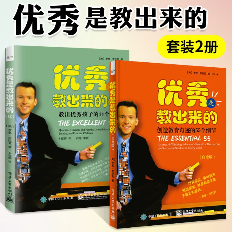 优秀是教出来的I+II 2册 家庭教育课堂教育自控力孩子家教书培养好习惯家长教育育儿子书心理疏导书