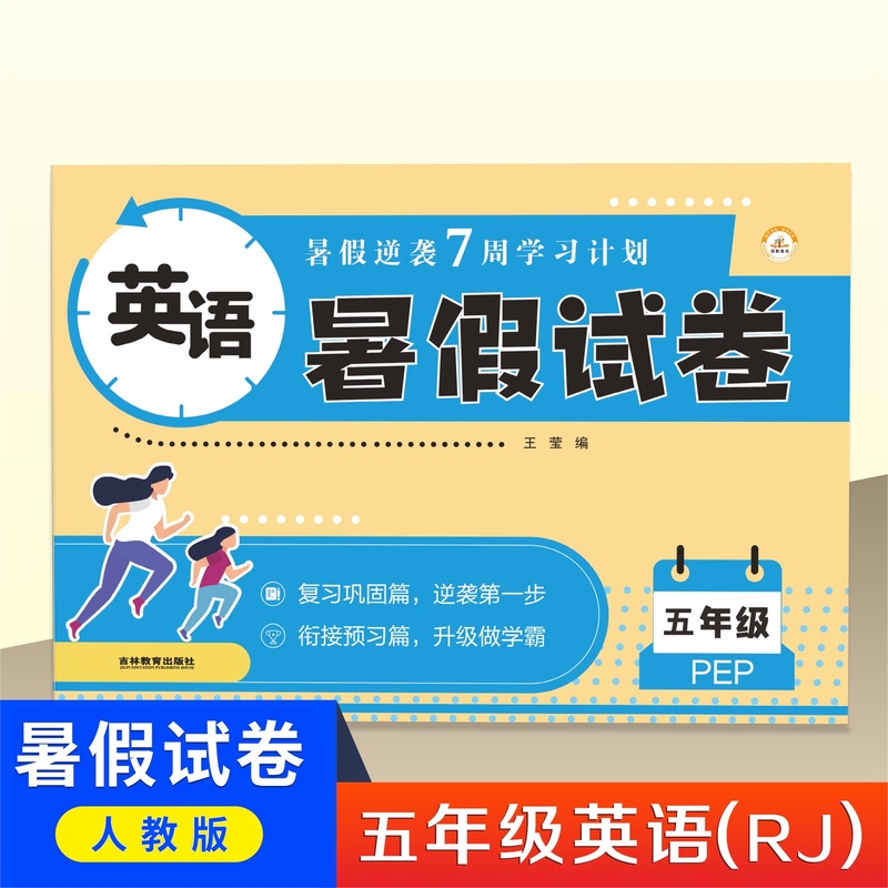 五年级下册暑假试卷语文数学英语测试卷全套人教版 小学5年级同步专项训练单元期末冲刺100分练习题练习册 五升六衔接作业5升6上册 英语 暑假试卷 小学五年级