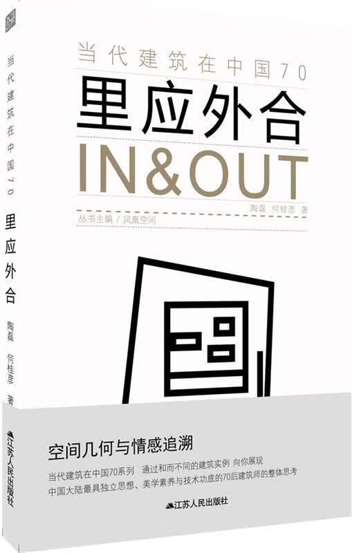 里应外合 陶磊,何桂彦著【书】