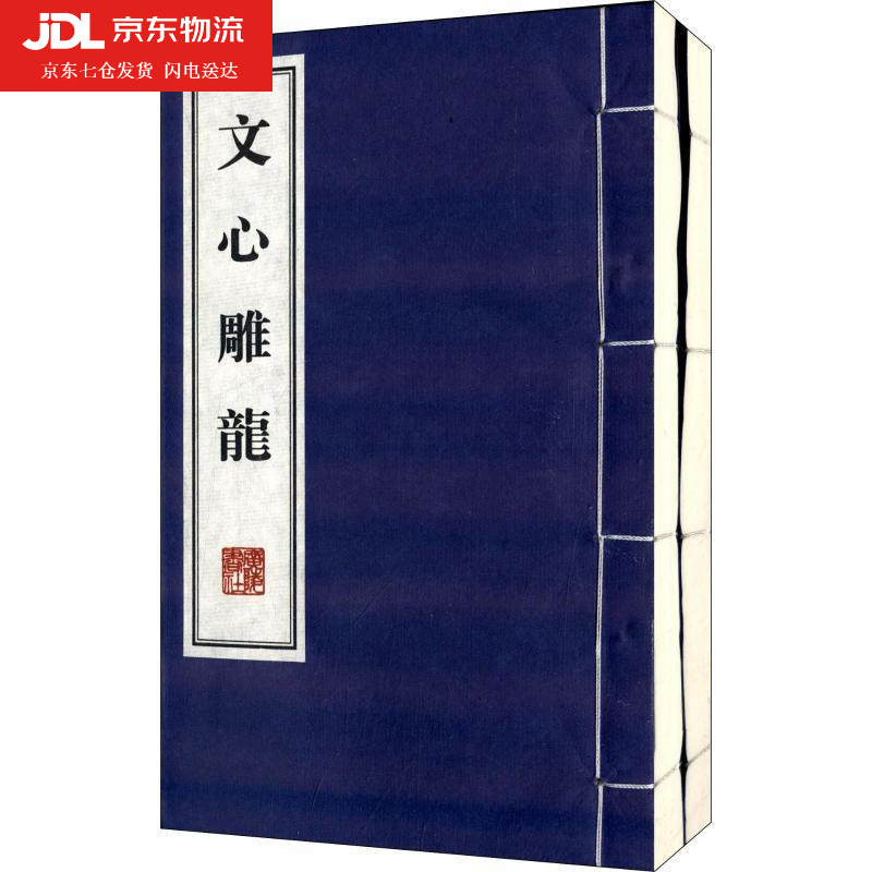 文心雕龙 (南北朝)刘勰