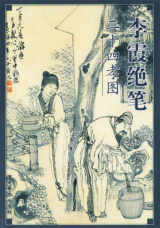 【现货】李霞绝笔二十四孝图