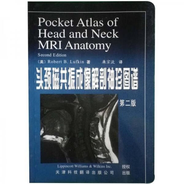 头颈磁共振成像解剖袖珍图谱第2版
