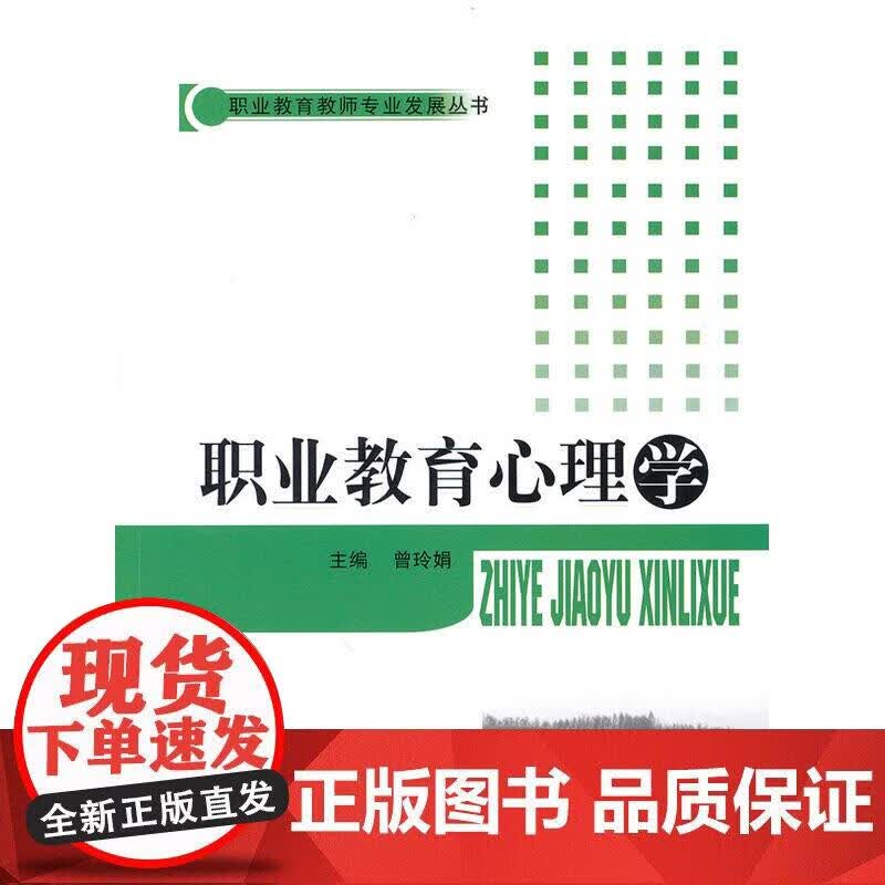 职业教育心理学