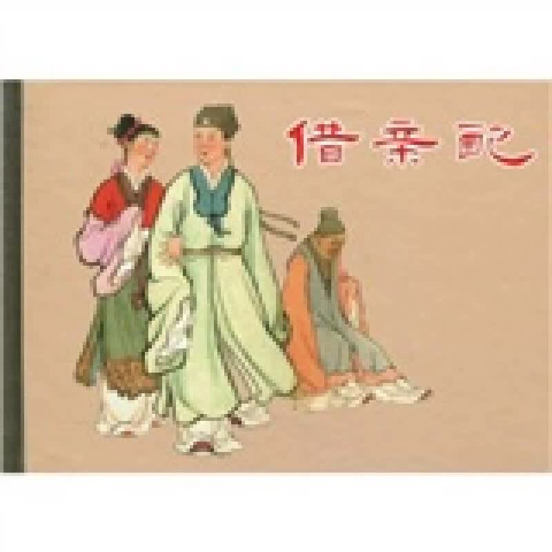 借亲配【好书】