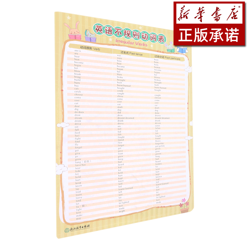 英语不规则动词表