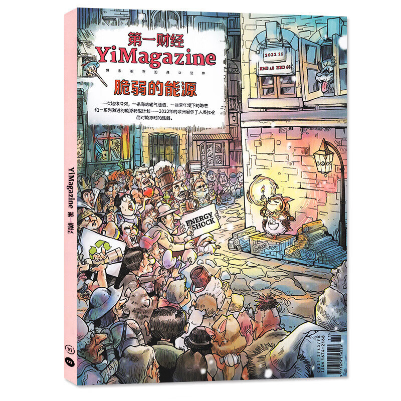 【2023年1-3月现货】财经杂志2022年4/5/6/7/8/9/10/11/12期打包财经周刊商 2022年11期脆弱的能源