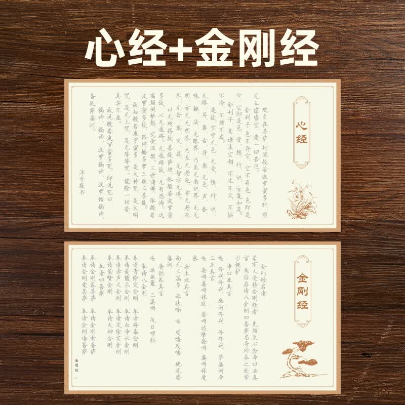 108遍心经手抄佛经硬笔经文心经手抄经文大悲咒般若波罗蜜多经书静心练套装 心经【10张10遍】+金刚经【17张1遍】