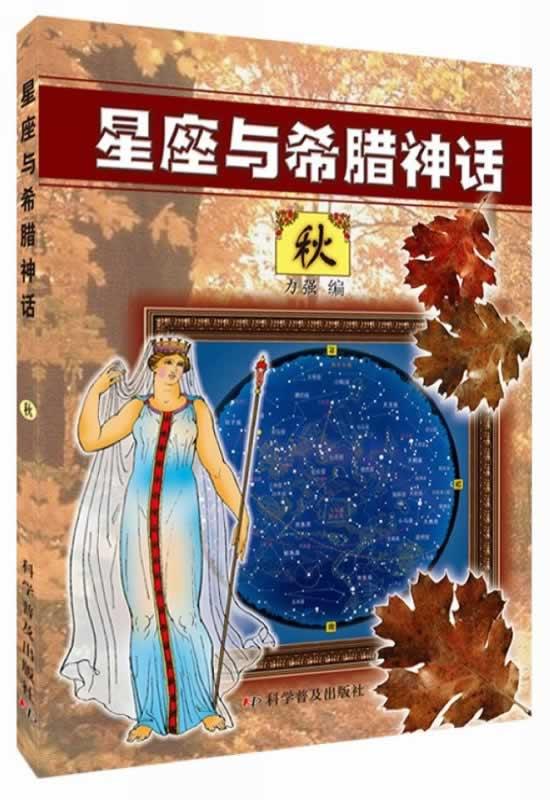 星座与希腊神话 力强【书】