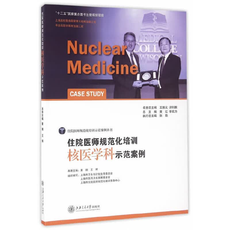 住院医师规范化培训核医学科示范案例