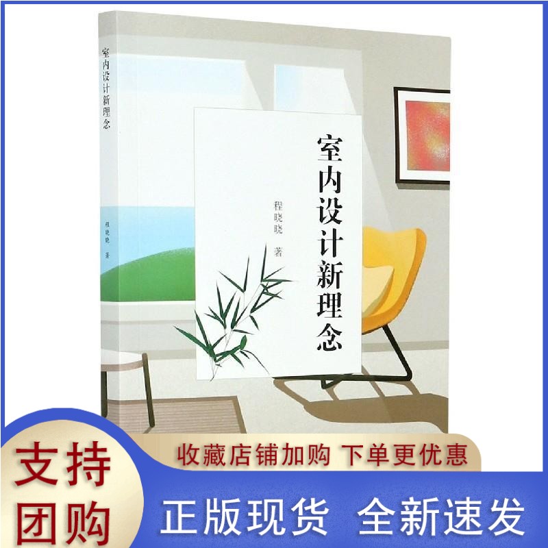 室内设计新理念程晓晓天津科学技术