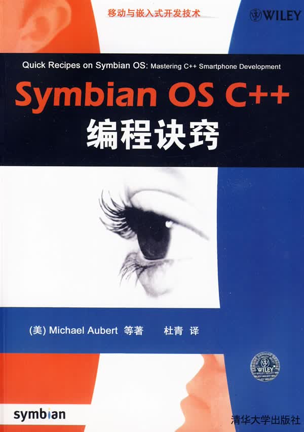 Symbian OS C++编程诀窍