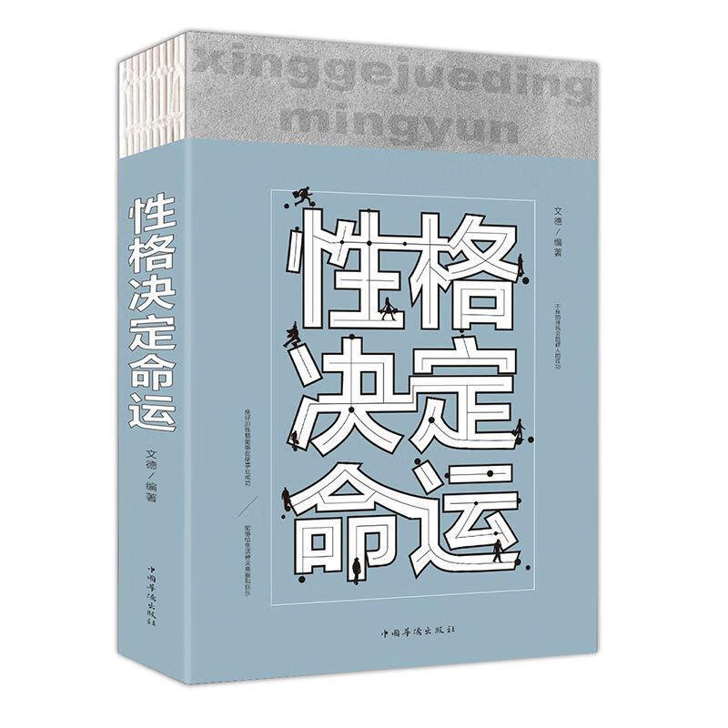 【 送货上门】性格决定命运