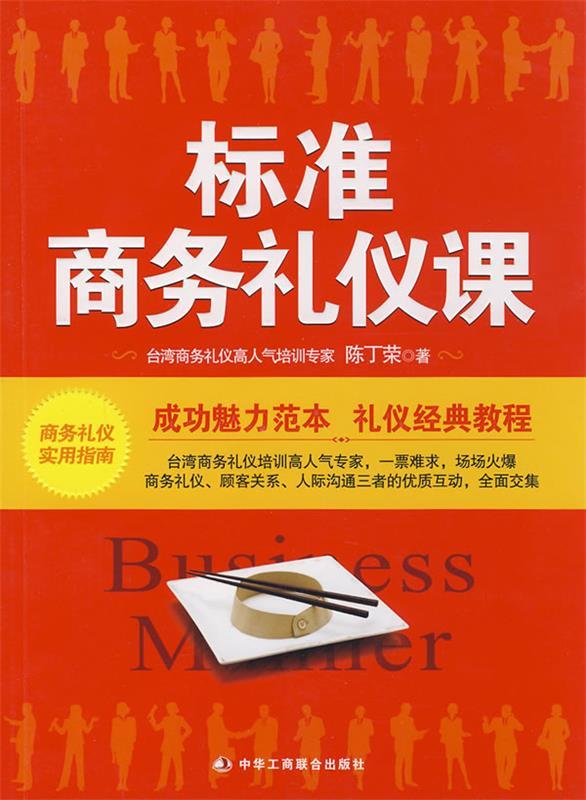 标准商务礼仪课【，放心购买】