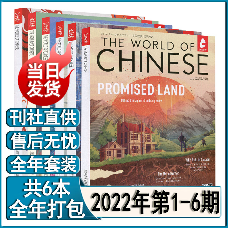 汉语世界杂志2023年第2/1期/2022年第1-6期1-11/12月打包2023全年订阅2021/2020全年套装过期刊商务印书馆大学四六级考研英语文摘非合订本 2022全年套装