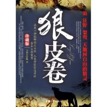 狼皮卷【，放心购买】