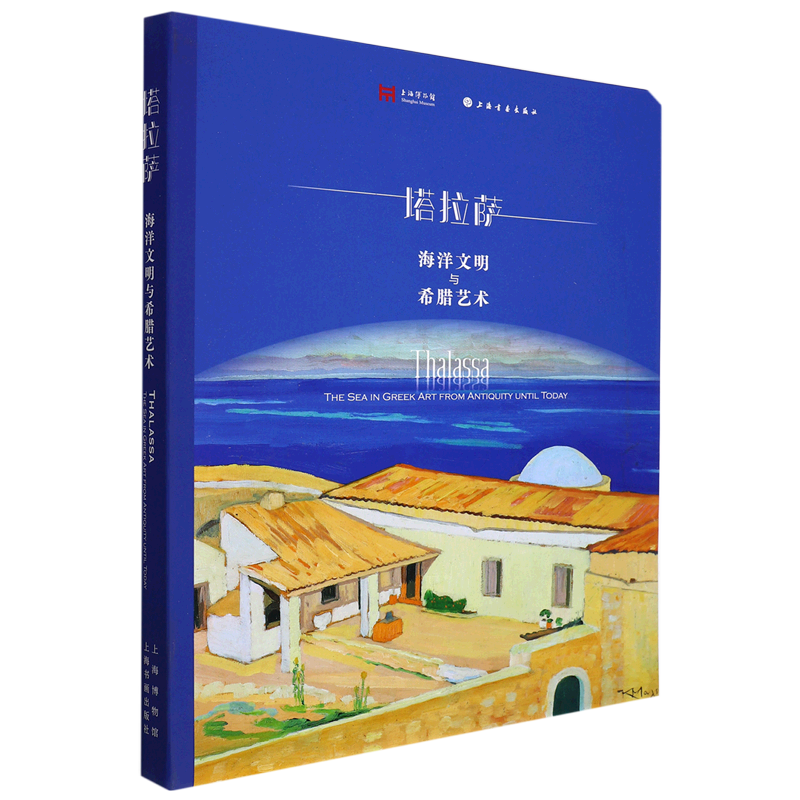 塔拉萨(海洋文明与希腊艺术)