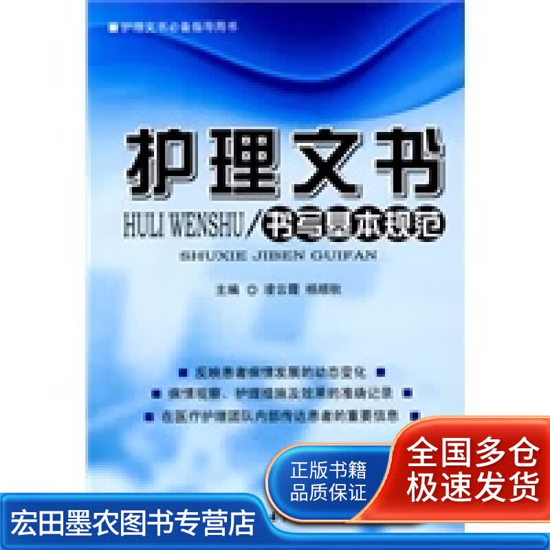 护理文书书写基本规范【特惠】