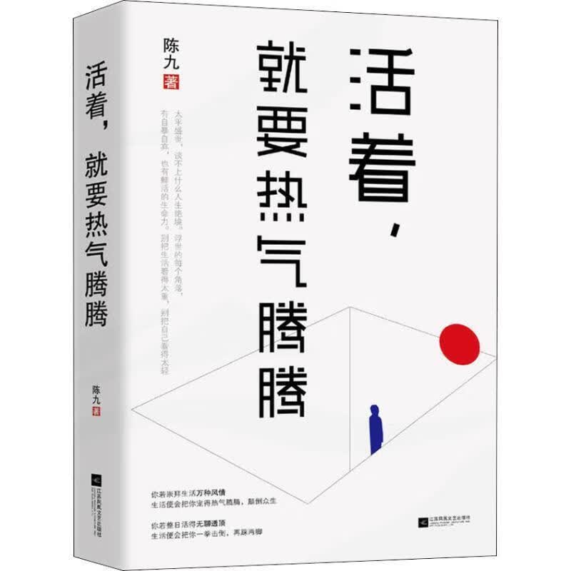 活着,就要热气腾腾