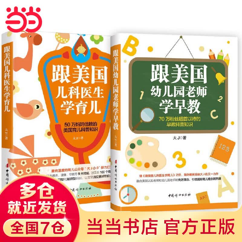 “大J小D”育儿早教套装（全2册）[精选套装]
