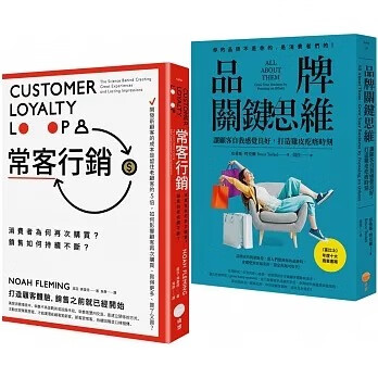 预售 布鲁斯．特克尔 【品牌常客套书】（二册）： 品牌关键思维 、 常客营销 日出出版