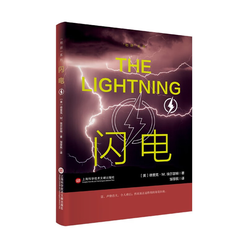 闪电/地球系列《现货速发》