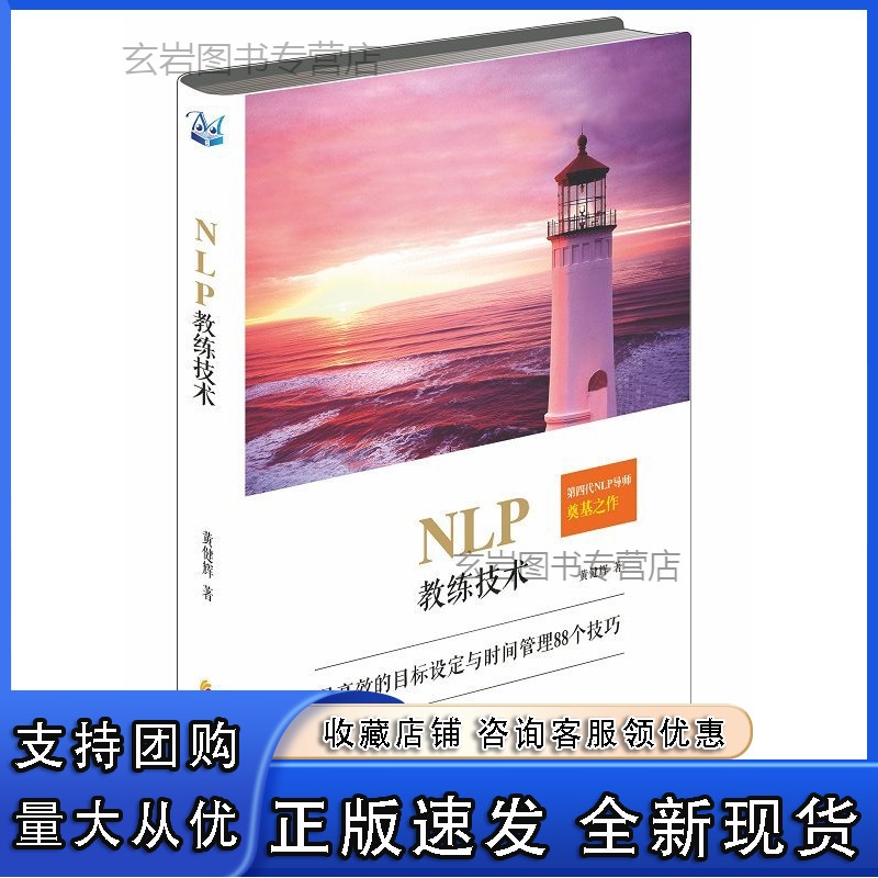 nNLP教练技术