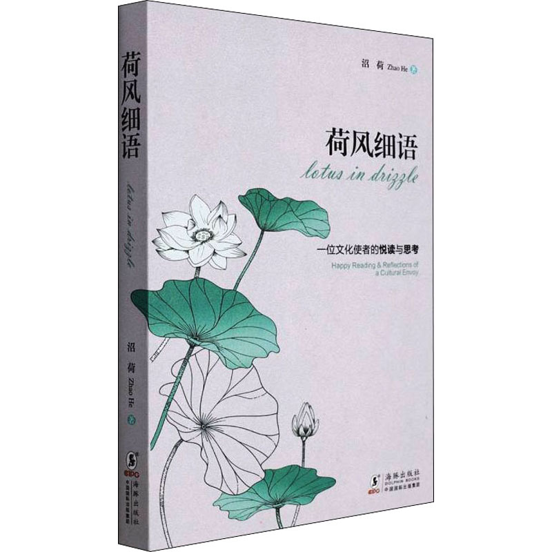荷风细雨 图书
