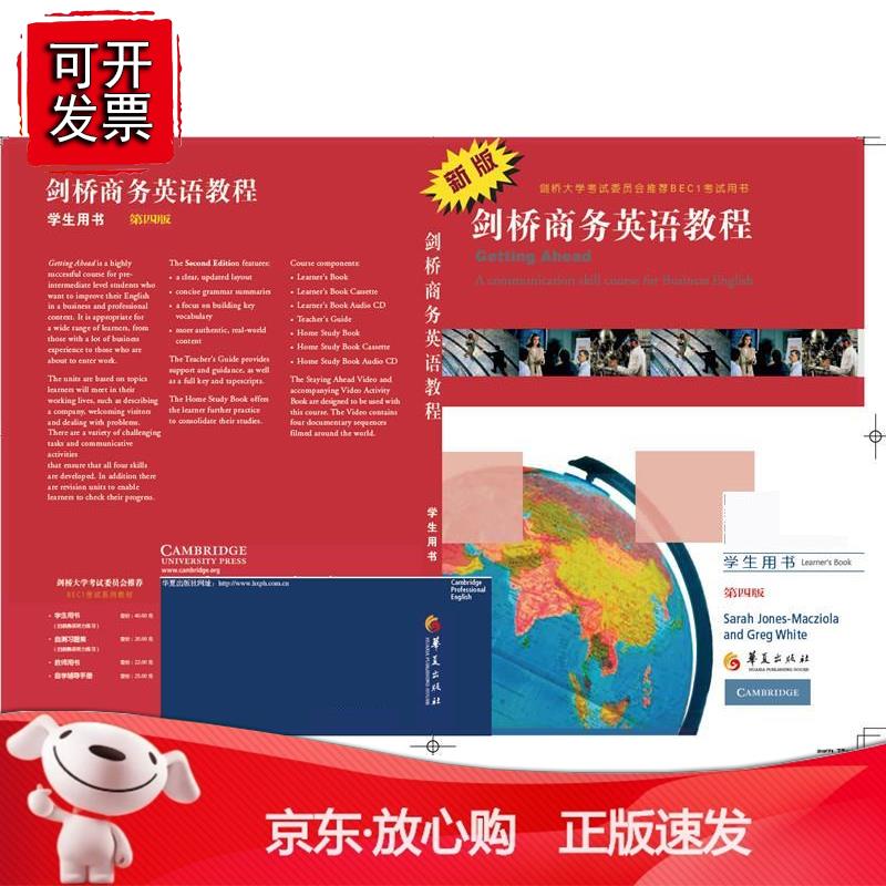 剑桥商务英语教程&middot;学生用书（一级）