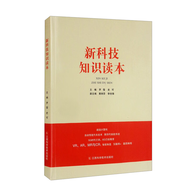 新科技知识读本