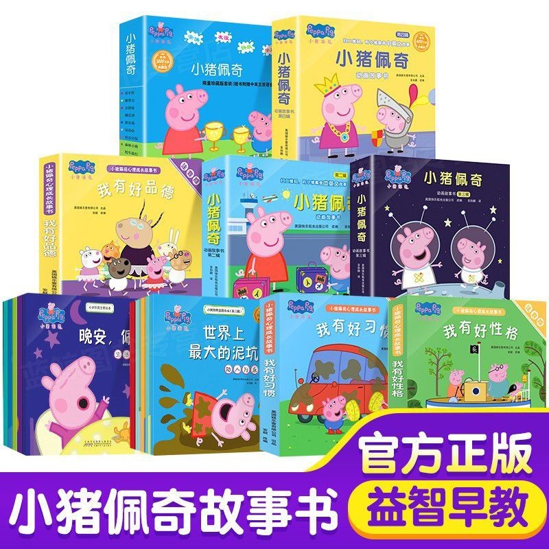 小猪佩奇绘本儿童故事书幼儿园0-1-2-3-6岁宝宝睡前故事亲子早教书本益智启蒙读物peppapig粉红猪小妹主题佩琪系列的书籍图书动画 游乐场+露营去