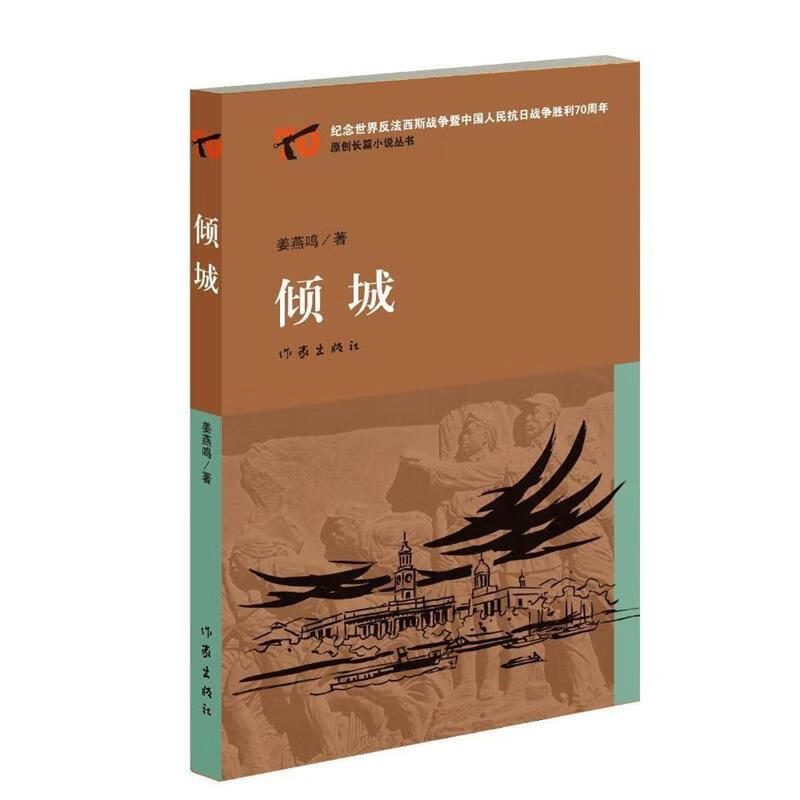 倾城 姜燕鸣