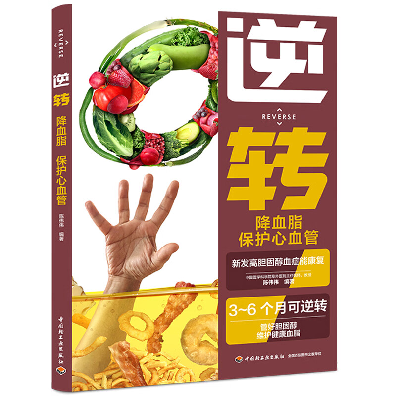 逆转：降血脂保护心血管