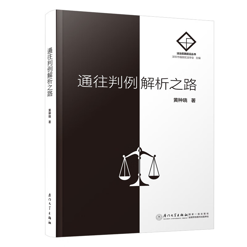 通往判例解析之路